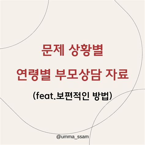 엄마쌤 유아교육•어린이집•보육교사•평가제 🎁2025년 상반기 부모면담🎁 상반기 부모면담😊 이미 하고 계시거나 준비중이시겠죠🥹 전 연령에 대한 자료를 공유하려다보니