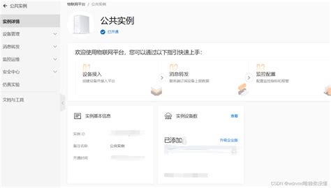 阿里云物联网平台使用指南 Csdn博客