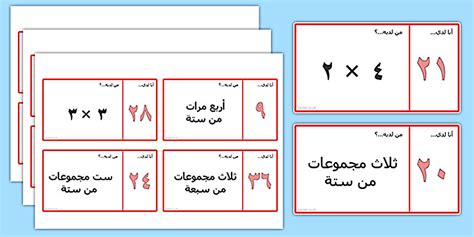 بطاقات لعبة جدول ضرب الأعداد 3 و 4 جدول الضرب، ألعاب، موارد