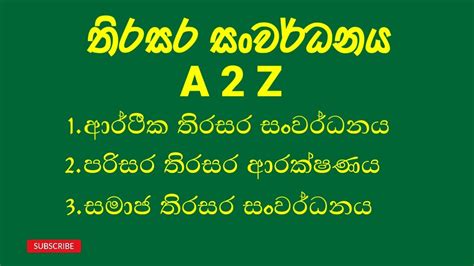 තිරසර සංවර්ධනය යනු කුමක්ද Jeewantha Viraj Youtube