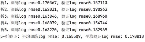 【动手学习深度学习 逐行代码解析合集】11实战kaggle比赛：预测房价 kaggle大佬深度学习代码逐行解读 csdn博客