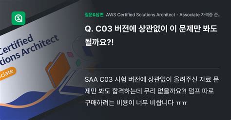 C03 버전에 상관없이 이 문제만 봐도 될까요 인프런 커뮤니티 질문and답변