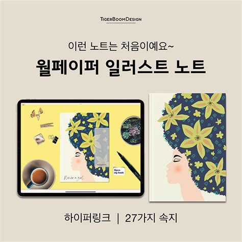 월페이퍼 스타일 일러스트 꽃의 소녀 노트북 가로형 하이퍼링크 위버딩 월페이퍼 스타일 일러스트 꽃의 소녀 노트북 가로형 하이퍼링크 위버딩