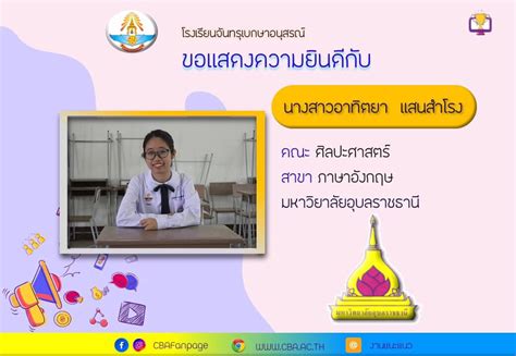 ขอแสดงความยินดีกับนักเรียนระดั โรงเรียนจันทรุเบกษาอนุสรณ์ Facebook