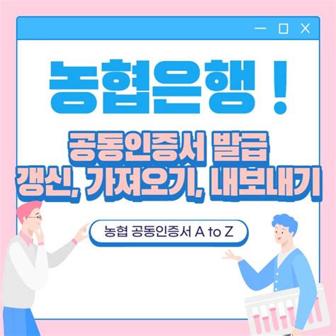 농협 공동인증서 발급 갱신 가져오기 및 내보내기 체크 네이버 블로그 농협 공동인증서 발급 갱신 가져오기 및 내보내기 체크 네이버 블로그