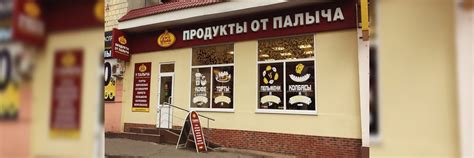 Фирменный магазин ТМ "У Палыча" г. Курск | В Фирменном магазине ТМ "У ...