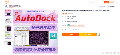 Autodock与vina的区别 如何选择autodock与vina对接 Autodock对接系列 Run Autogrid出现 Error