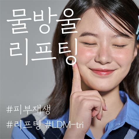 Ldm관리 Ldm관리 할인 가격 후기 전후 효과 정보 By 새론바디의원 여신티켓 국내 1등 피부과 성형외과 플랫폼