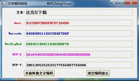 文字编码转换器 搜狗百科