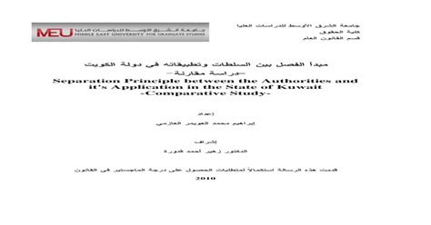 pdf separation principle between the authorities and it s ي