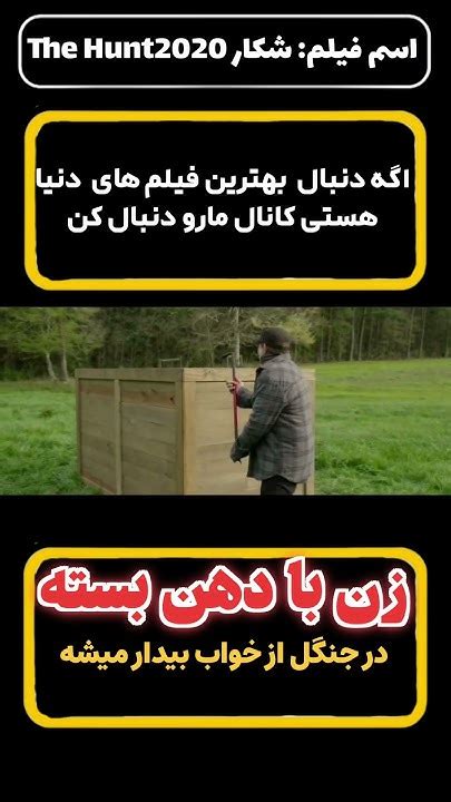 زن با چند نفر با دهن بسته داخل جنگل به هوش میاد ولی ‌ سینما فیلم