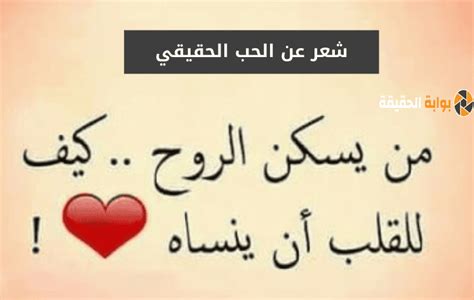 شعر عن الحب الحقيقي قصير مميز بوابة الحقيقة