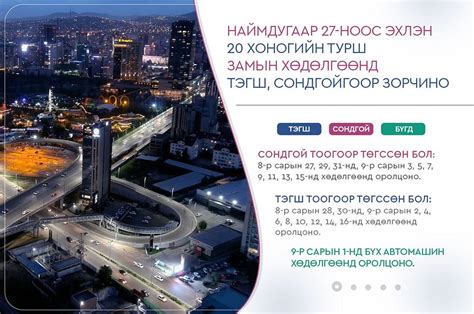 Улсын бүртгэлийн дугаар нь сондгой тоогоор төгссөн тээврийн хэрэгсэл өнөөдөр хөдөлгөөнд оролцоно