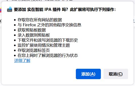 扩展插件 Firefox插件 实在rpa设计器