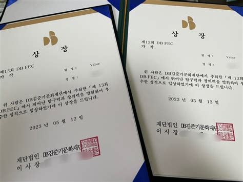 Db김준기재단 2023년 제13회 Db 금융경제 공모전 수상 후기 링커리어 커뮤니티