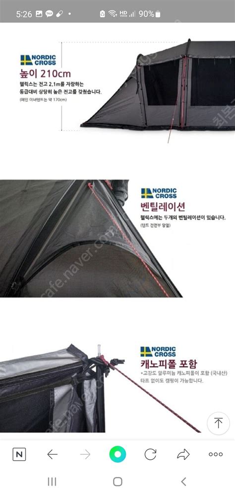 노르딕크로스 헬릭스 터널형텐트 1회사용 기타 캠핑용품 중고나라