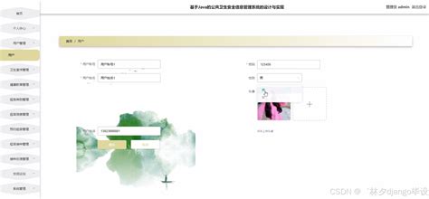 计算机毕业设计djangovue公共卫生安全信息管理系统的设计与实现【开题论文程序】 Csdn博客