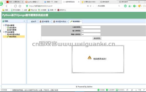 Pythondjango图书管理系统