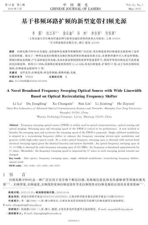 Pdf A Novel Broadened Frequency Sweeping Optical Source With Wide Linewidth Based On Optical