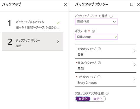 azure backupでsql serverをバックアップ 30代後半で転職したseのブログ