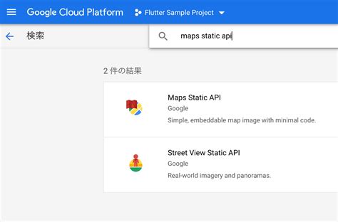 Google Maps Static APIを使ってFlutterで地図画像を表示する ZUMA Lab