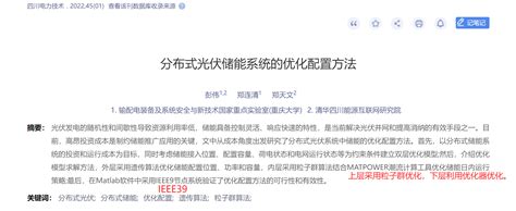 【双层优化】分布式光伏储能系统的优化配置方法【ieee33节点】（matlab代码实现） Csdn博客