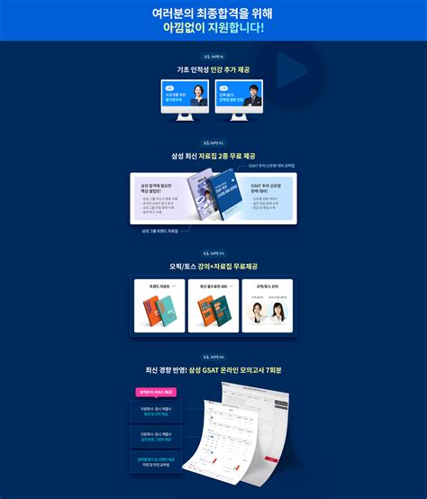 해커스잡 삼성합격 0원패스 수강료 최대 100 현금 환급