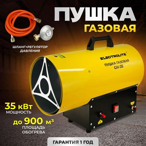 Тепловая газовая пушка ELECTROLITE GH-35 (35 кВт , 900 м3, ПРОПАН/БУТАН ...
