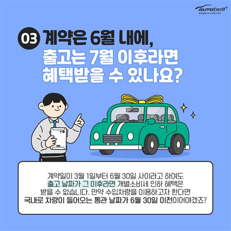 오토벨 개별소비세 인하 혜택이 가장 큰 이번 달 신차 구매 시 70 감면 혜택받고 기존 차 매각은 Facebook