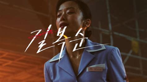 Netflix Drops Exclusive Preview Of Kill Bok Soon Mydramalist News