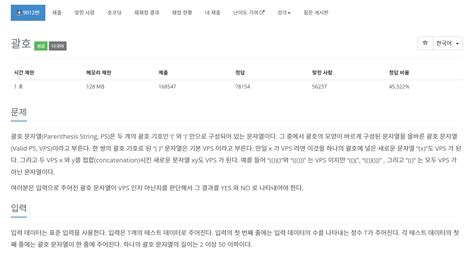 [백준9012 파이썬 python ] 괄호