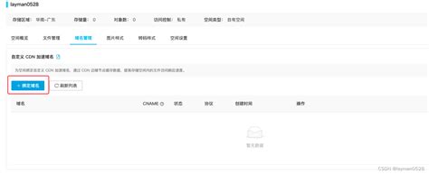 若依框架springboot——引入七牛云上传图片若依图片上传 Csdn博客