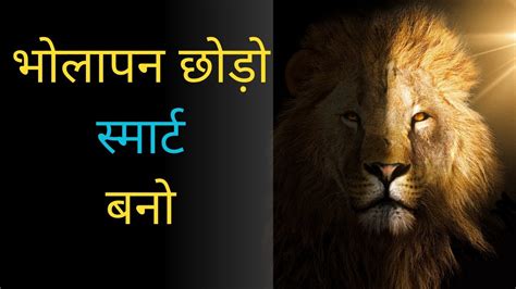 Chalak Kaise Bane सीखें चालाकी का महत्वपूर्ण राज How To Become