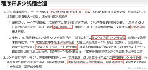 Java八股文面试 多线程 ——合适的线程数是多少 Csdn博客
