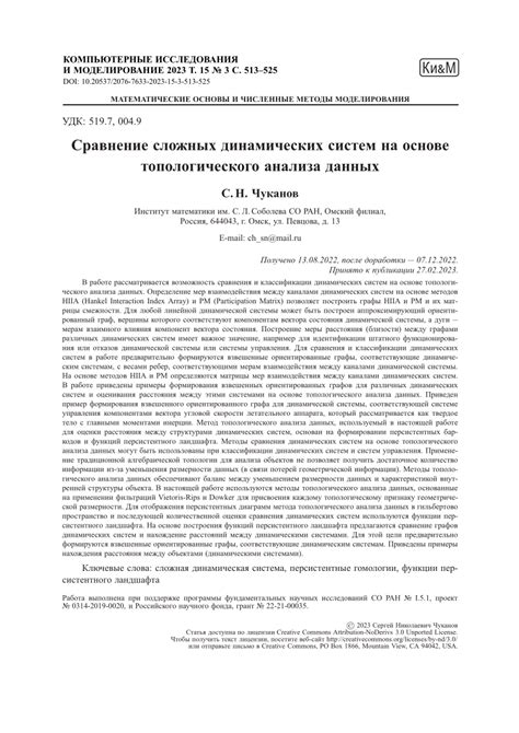 Pdf Comparison Of Complex Dynamical Systems Based On Topological Data Analysis