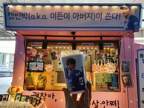 대구커피차 대구커피트럭 경산커피차 경산커피트럭 삼성라이온즈파크 삼성라이온즈 박해민선수 야구선수 케이터링 네이버 블로그