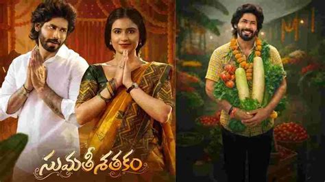 Sumathi Satakam ఫన్నీ క్యూట్ ఫ్యామిలీ లవ్ స్టోరీ Sumathi