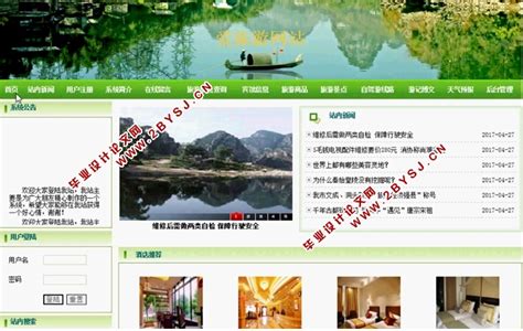 爱旅游网站的设计与实现 jsp sqlserver 含录像 javaweb 计算机