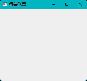 Qt QWindow类可以做什么 东邪独孤 博客园