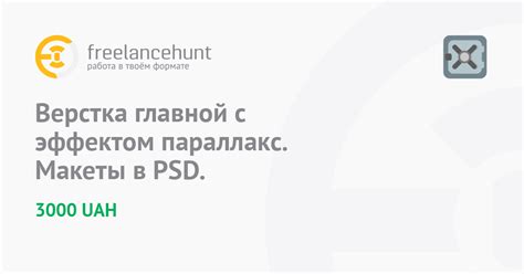 Верска головна з ефектом паралакс Макети в Psd • фриланс робота для