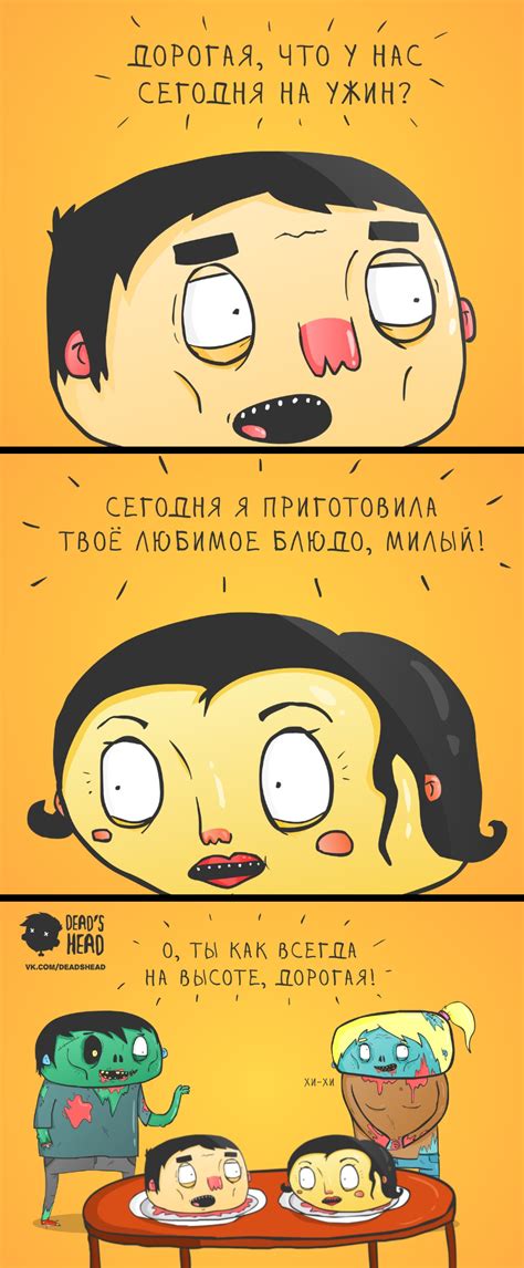 СЕГОДНЯ Я ПРИГОТОВИЛА ТВОЁ ЛЮБИМОЕ БЛЮЛО, МИЛЫЙ! / \ VK.COM/DEADSHEAD О ...