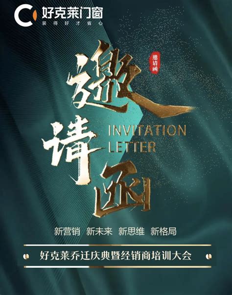 重磅预告好克莱“迁军万马，新聚未莱”乔迁盛典暨创新营销经销商培训会即将开幕！—新浪家居