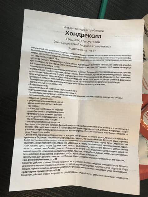 ХОНДРЕКСИЛ купить в Москве 🏥 АПТЕКА БАРАТО