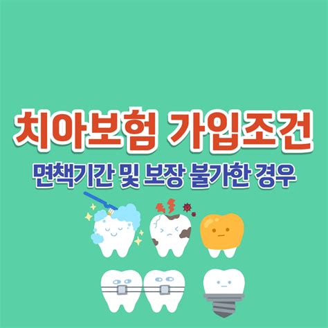 치아보험 비교표 보험사별 보장별 확인