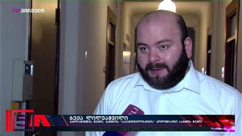 პრეზიდენტის ადმინისტრაცია ტვ პირველს თხოვნით მიმართავს Youtube
