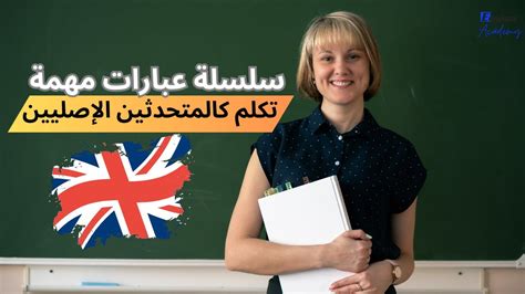 Learn English Idiom سلسلة 34 عبارات مهمة في اللغة الإنجليزية لتحسين مستواك Youtube