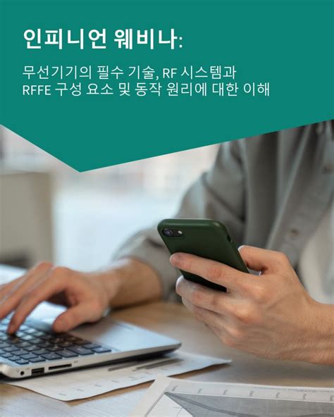 무선기기의 필수 기술 Rf 시스템과 Rffe 구성 요소 및 동작 원리에 대한 이해 Infineon Technologies