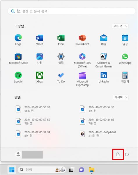 윈도우 내 문서 또는 문서 폴더를 여는 4가지 방법