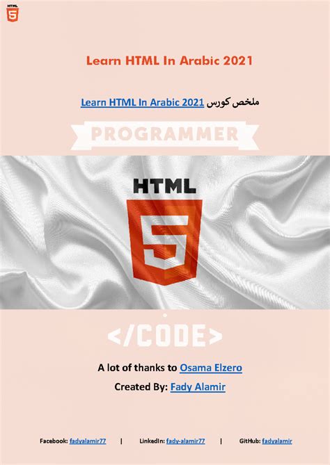 Learn HTML In Arabic Learn HTML In Arabic Learn HTML In Arabic ملخص كورس A lot
