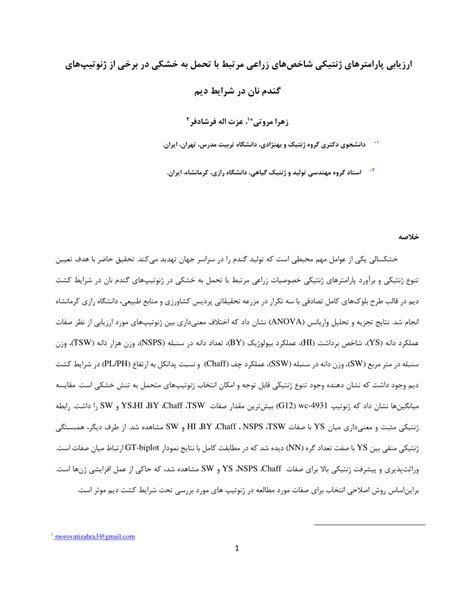 Pdf Genetic Evaluation Of Agronomical Indices Related To Drought Tolerance In Some Bread Wheat